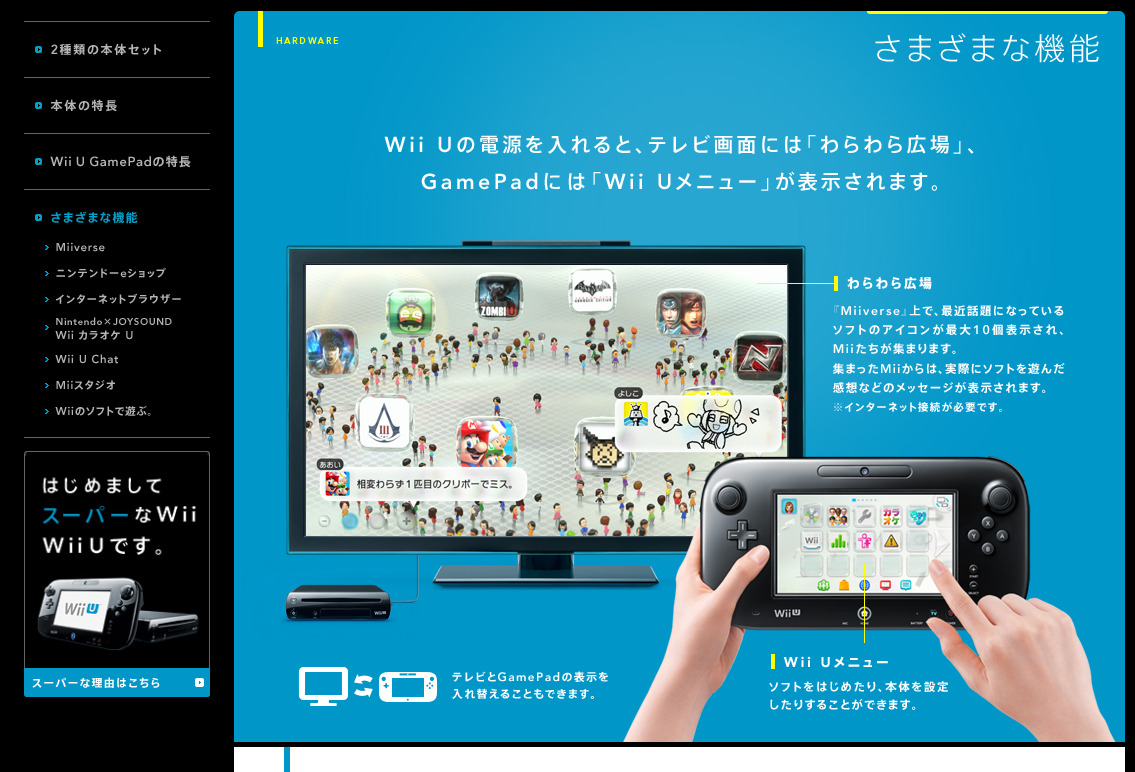 Les menus de la Wii U en images ! sur le forum Wii U - 09-11-2012 13:51 ...