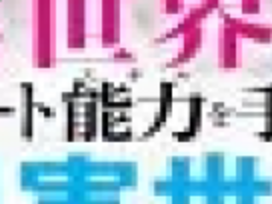 [Isekai] Cheat Skill Level Up / Isekai de Cheat Skill sur le forum ...